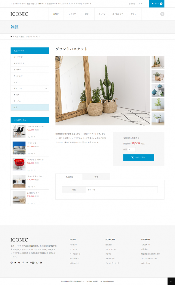 TCDテーマICONIC：ECサイト以外での利用方法 | TCD LABO